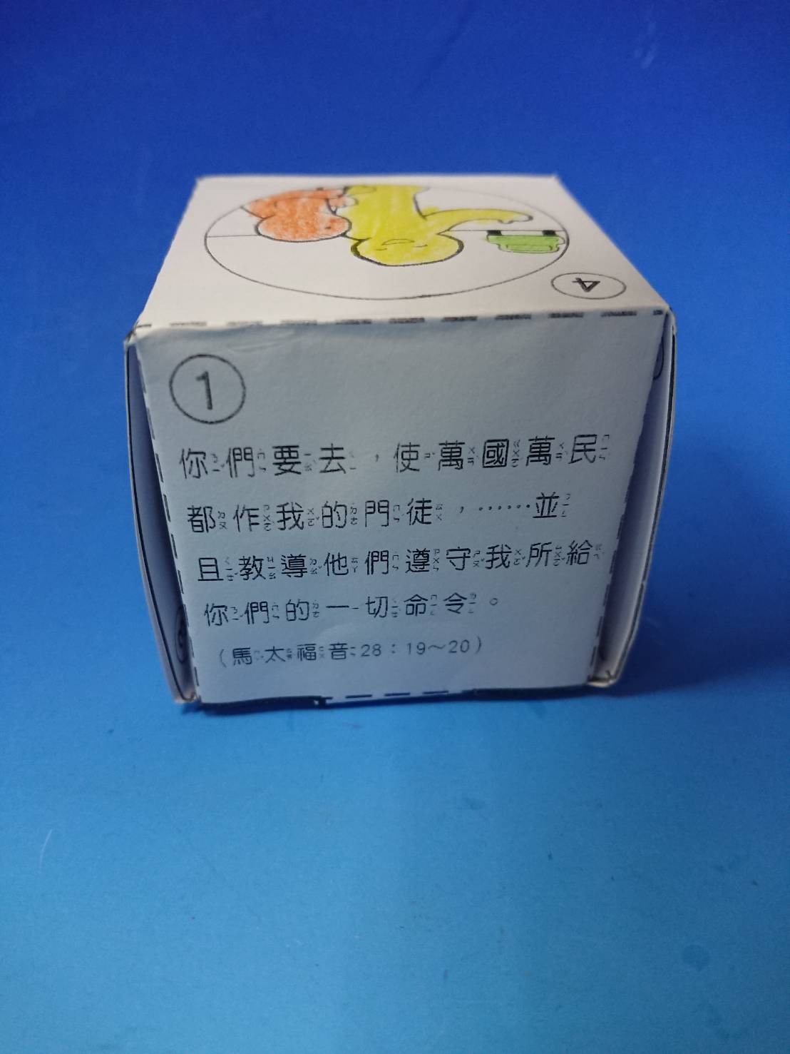 2022年7～9月兒童主日學聖經故事教材手工成品圖（初小級） 基督教教育中心 最新消息 基督教教育中心 台灣基督長老教會