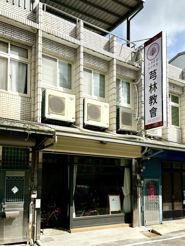 芎林教會 - 台灣基督長老教會