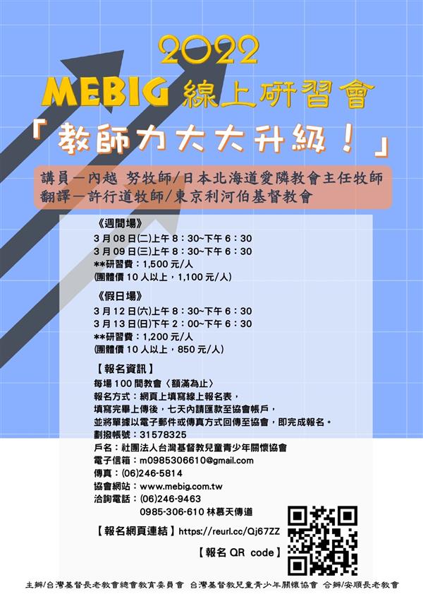 總會教育舉辦MEBIG線上研習會開始報名